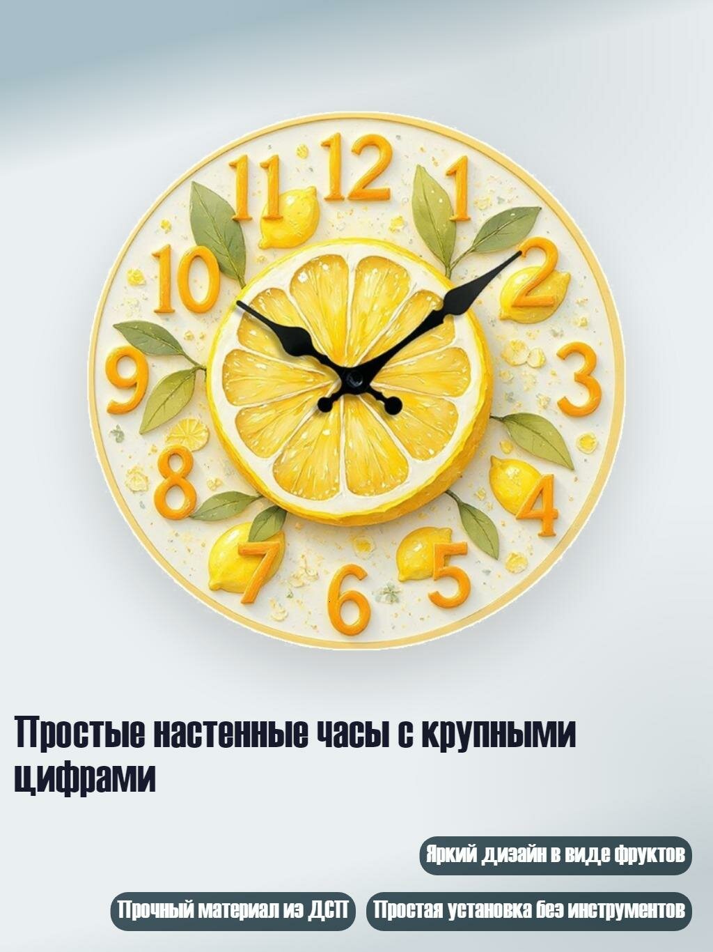 Простые настенные часы с крупными цифрами, лимонный