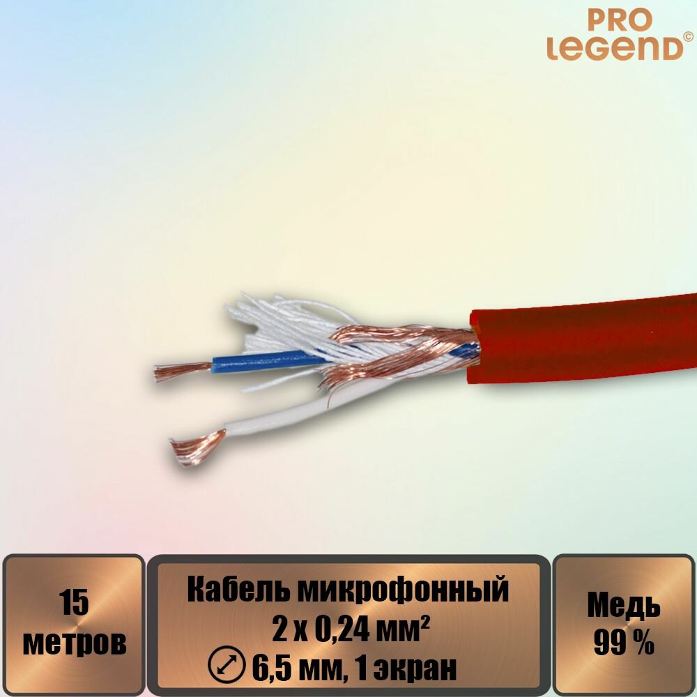 Pro Legend Аудиокабель, 15 м, красный