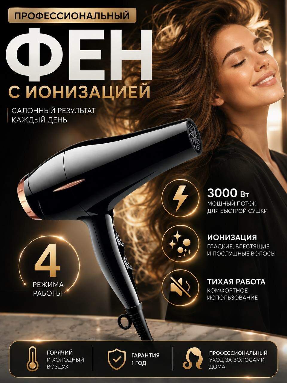 Фен для волос профессиональный , 2 скорости, 2 температуры
