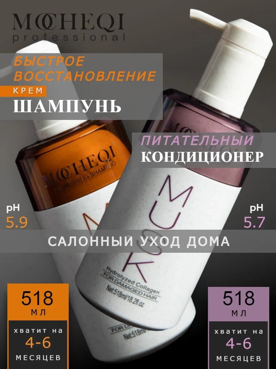 MOCHEQI Шампунь для волос, 518 мл