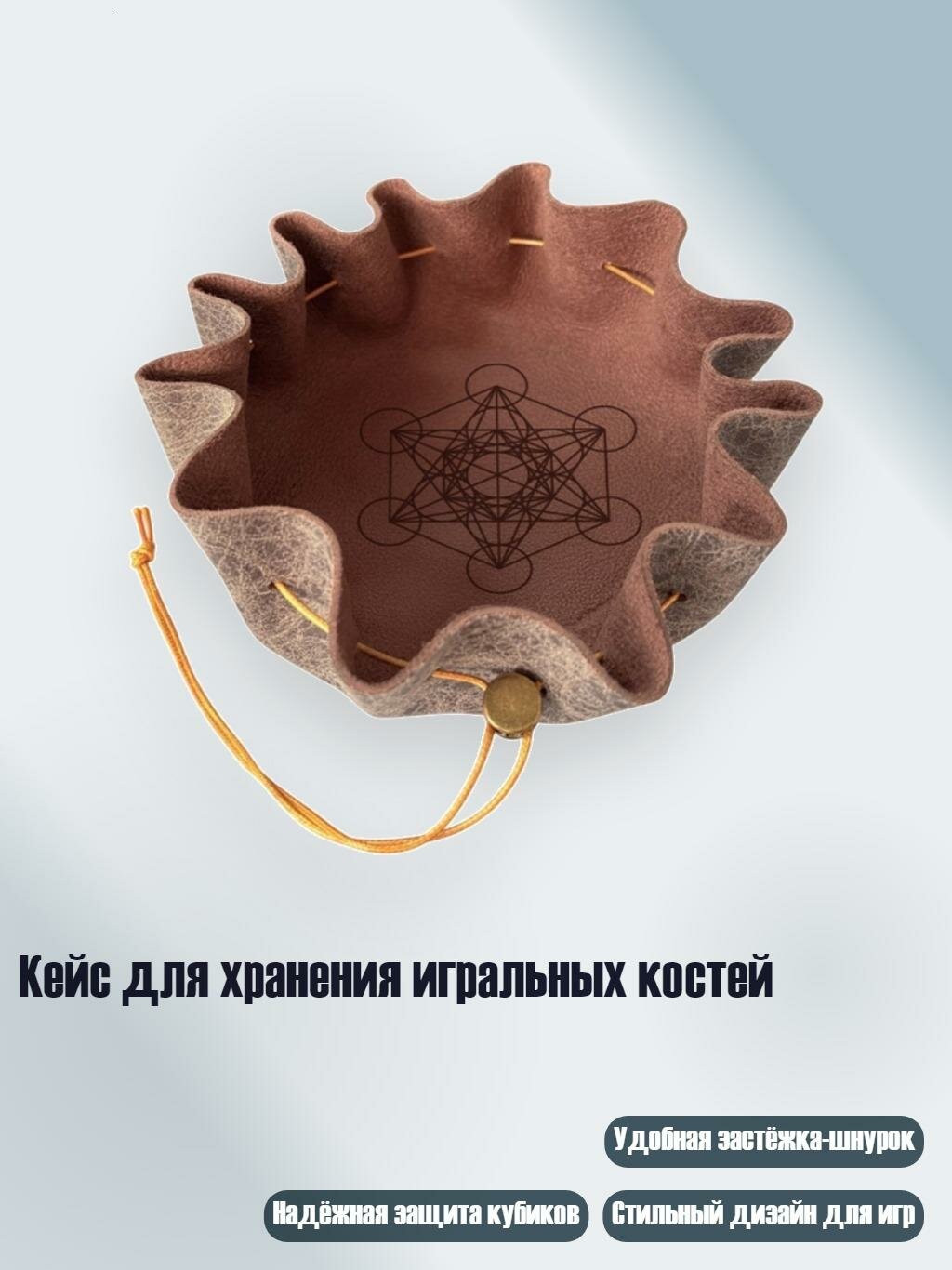 Кейс для хранения игральных костей, 05Y