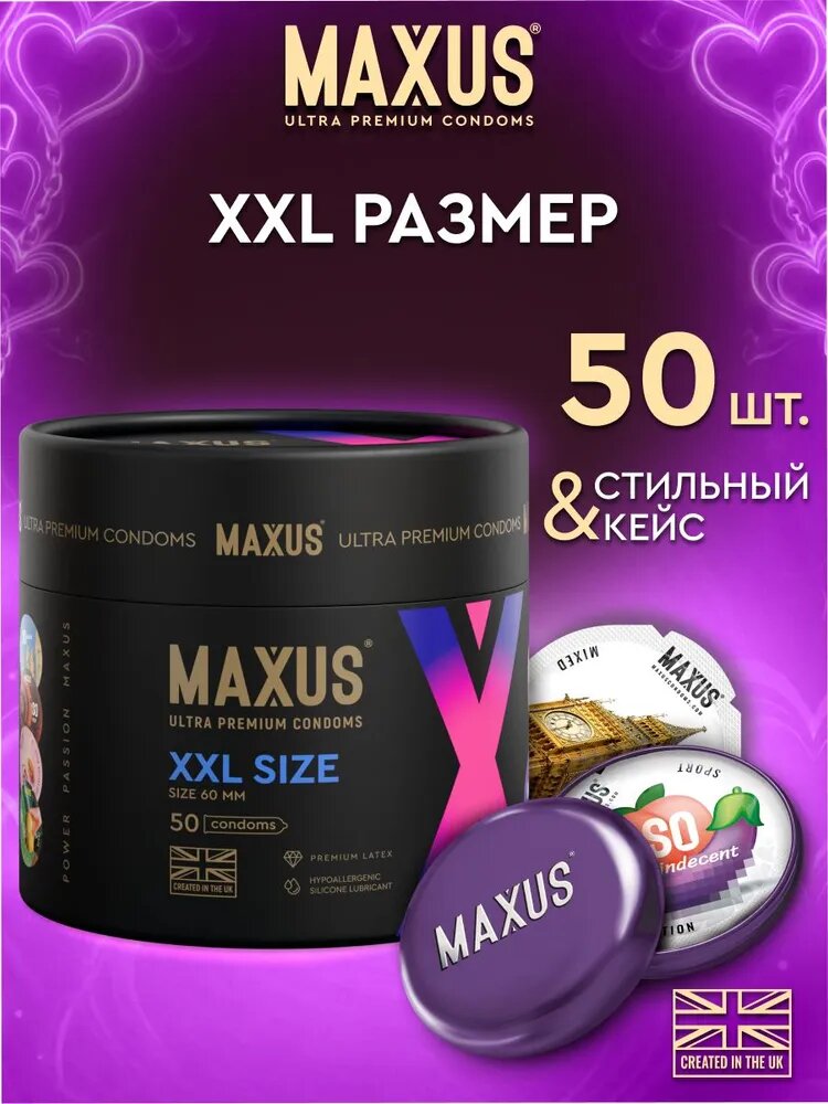 Презервативы MAXUS XXL увеличенные гладкие 60 мм, латексные, с металлическим кейсом в подарок, 50 шт