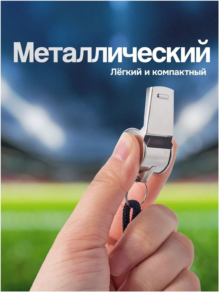 Свисток — фото 1