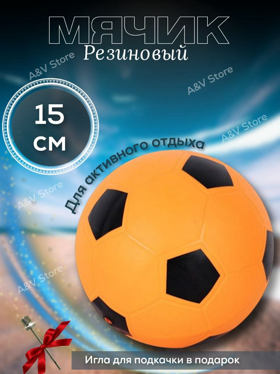 Мяч для детей, 1 шт