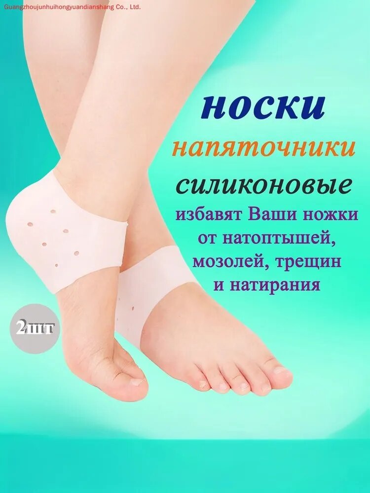 Напяточники силиконовые, 2шт