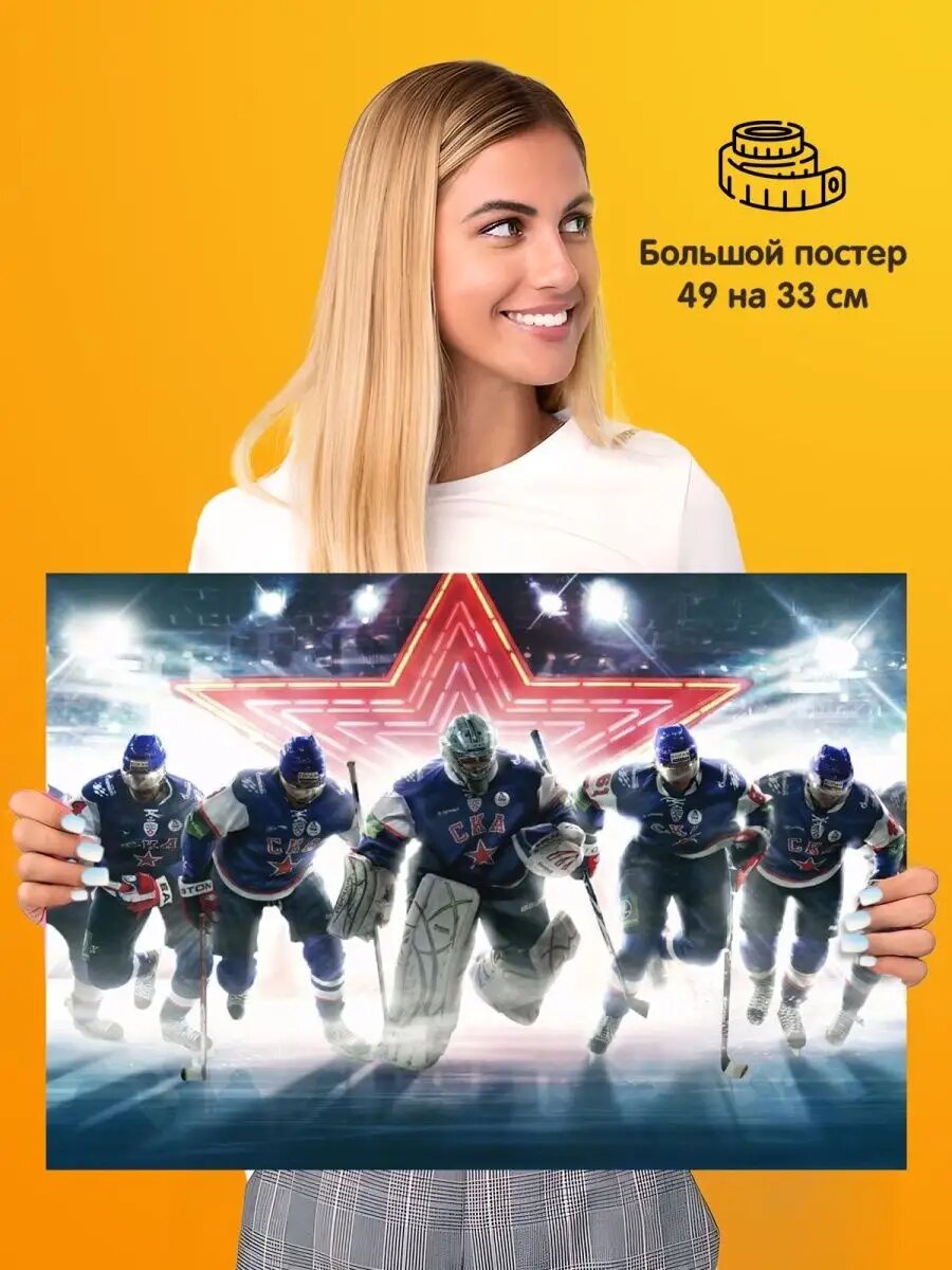Постер плакат SKA СКА