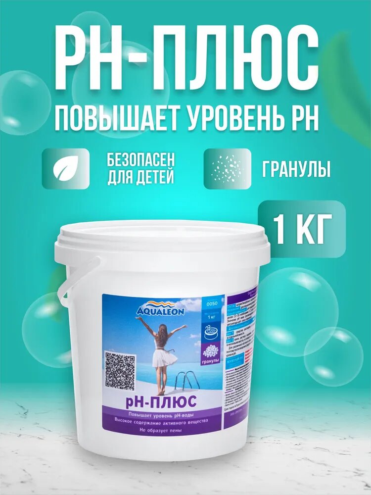 Средство для повышения уровня pH в гранулах - 1 кг, Aqualeon Химия для бассейна и аквапарка pH плюс, арт. 0050