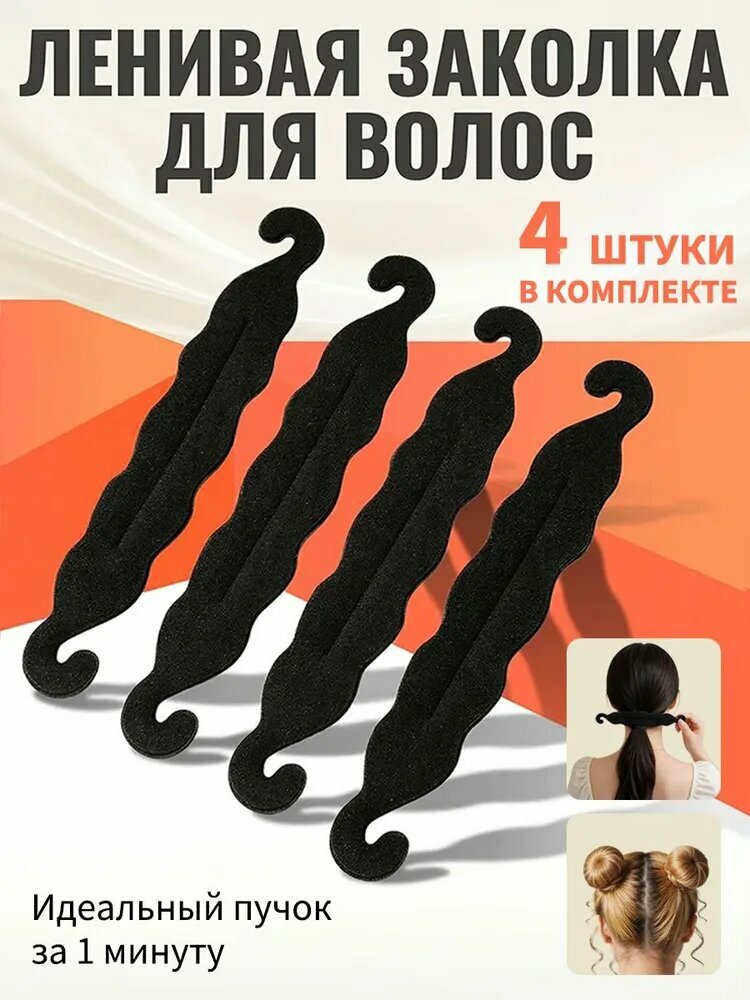 Твистер для волос / Софиста твиста / Заколка для волос набор 4 шт