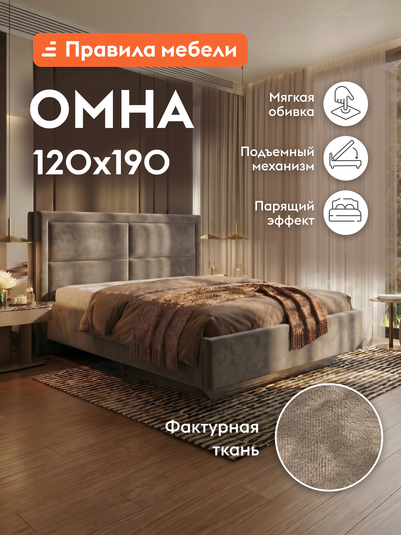 Двуспальная кровать Омна ПМ 120х190 см, с мягким изголовьем, с подъемным механизмом, с коробом для хранения, Какао, велюр