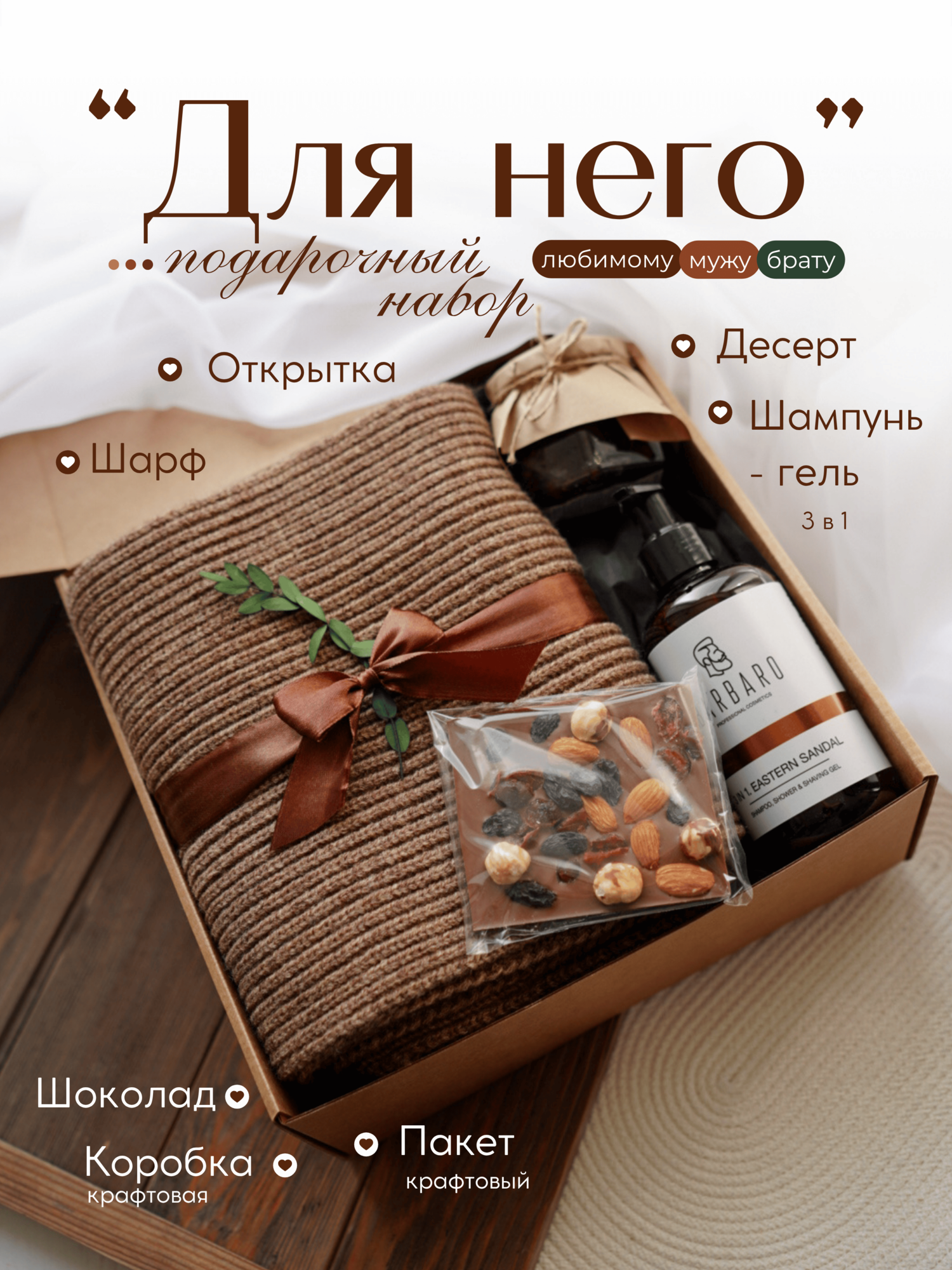 Подарочный набор Best Box "Для него" для мужа, брата, любимого, коллеги, учителя, преподавателя на день рождения