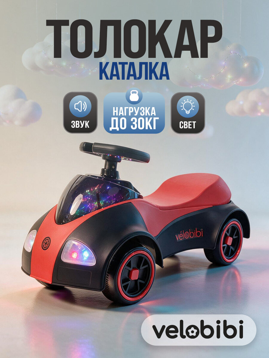 Машинка-толокар, 71х32х41 см, свет, звук, чёрно-красная (арт. ИК-5039)
