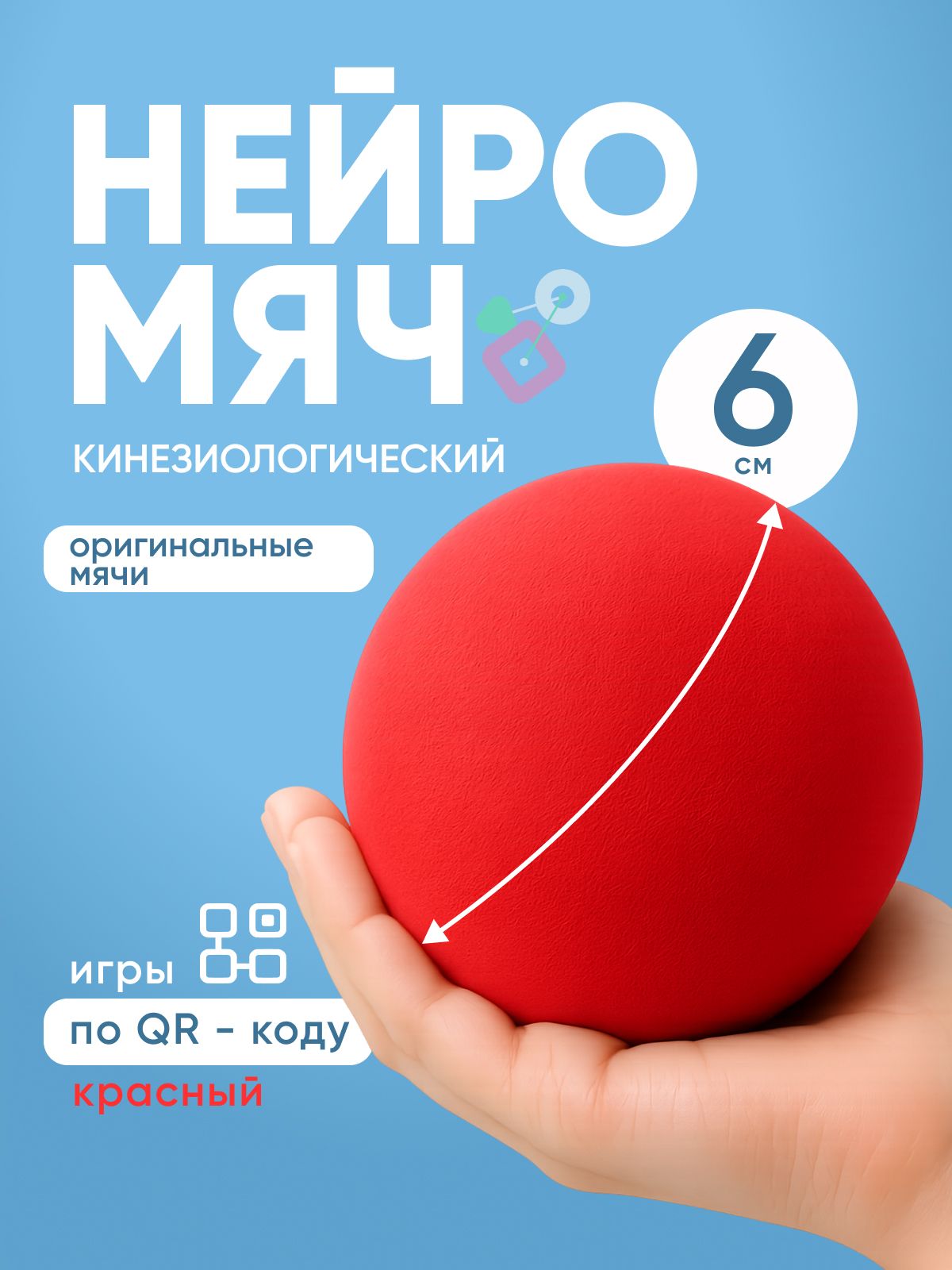 Кинезиологический (сенсорный) красный мяч для Доски Бильгоу