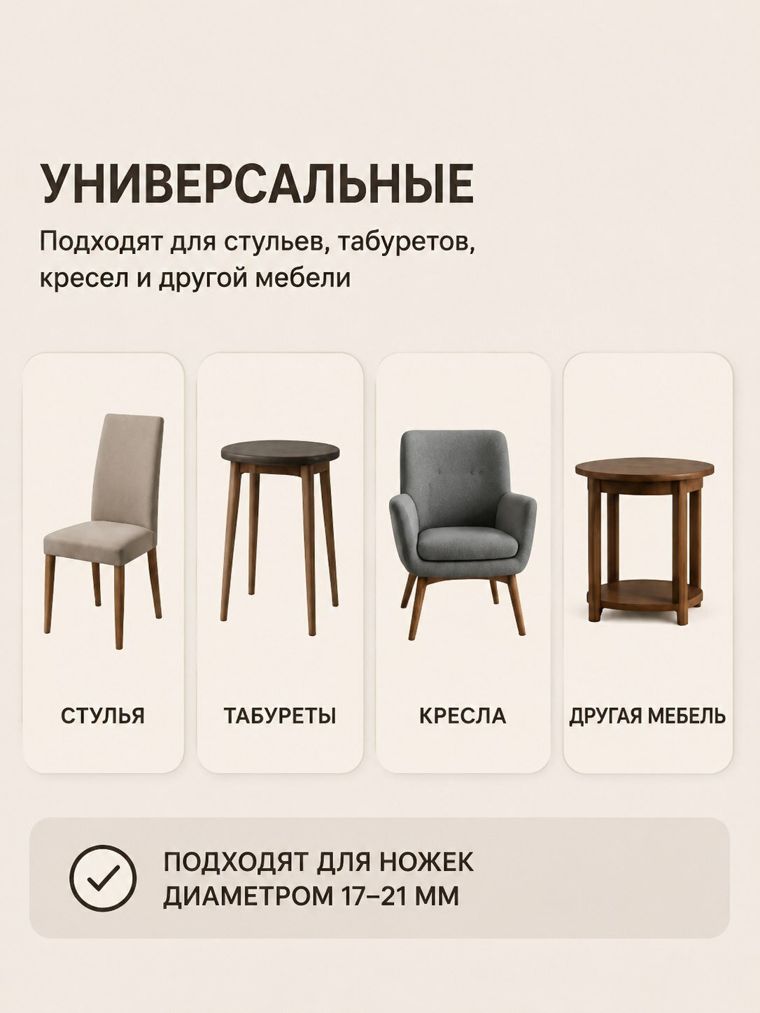 Протектор для мебели — фото 1