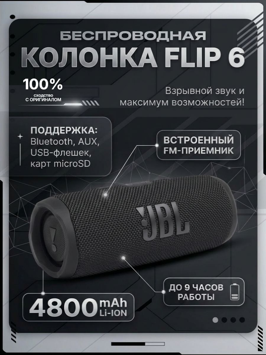 Беспроводная портативная блютуз колонка Flip 6 цвет чёрный