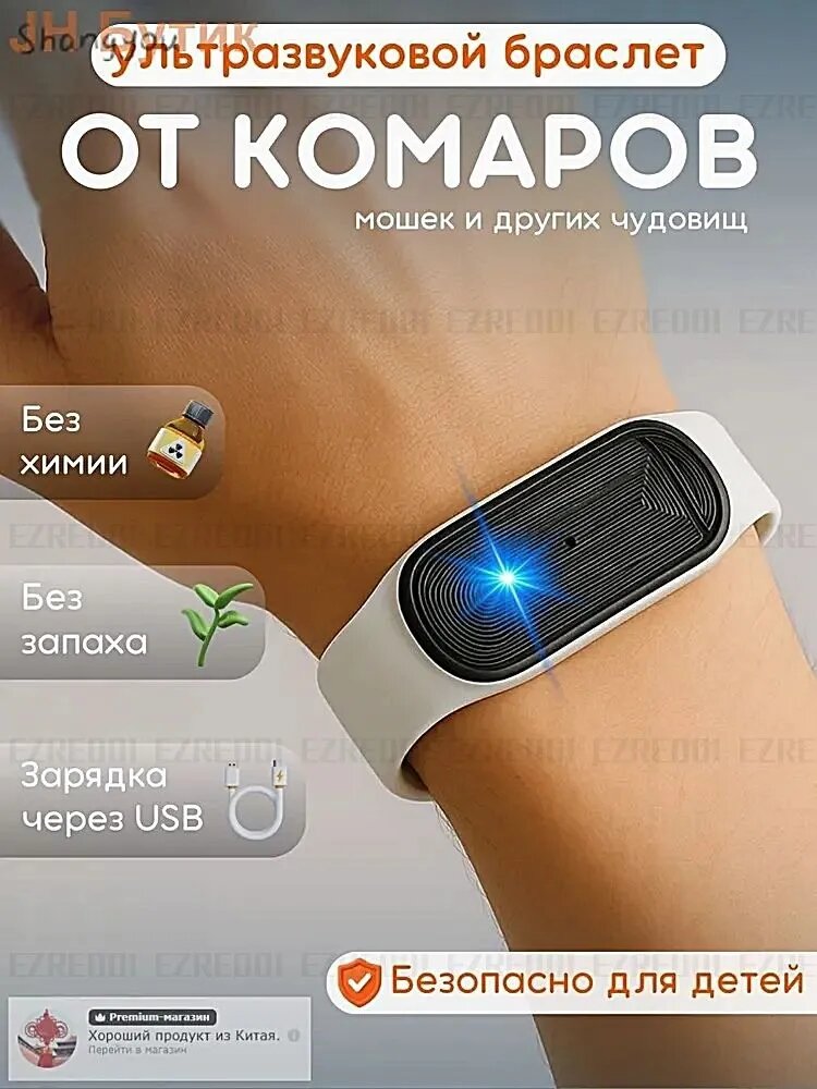 Отпугиватель ультразвуковой