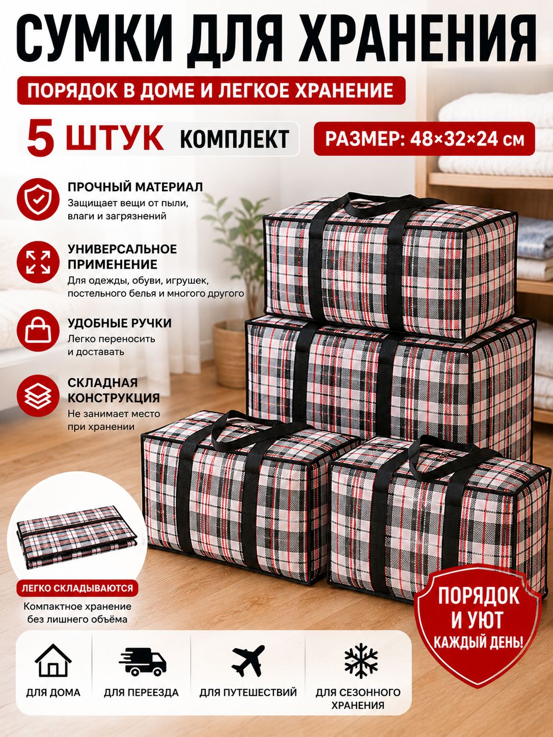 Сумка , 5 шт.
