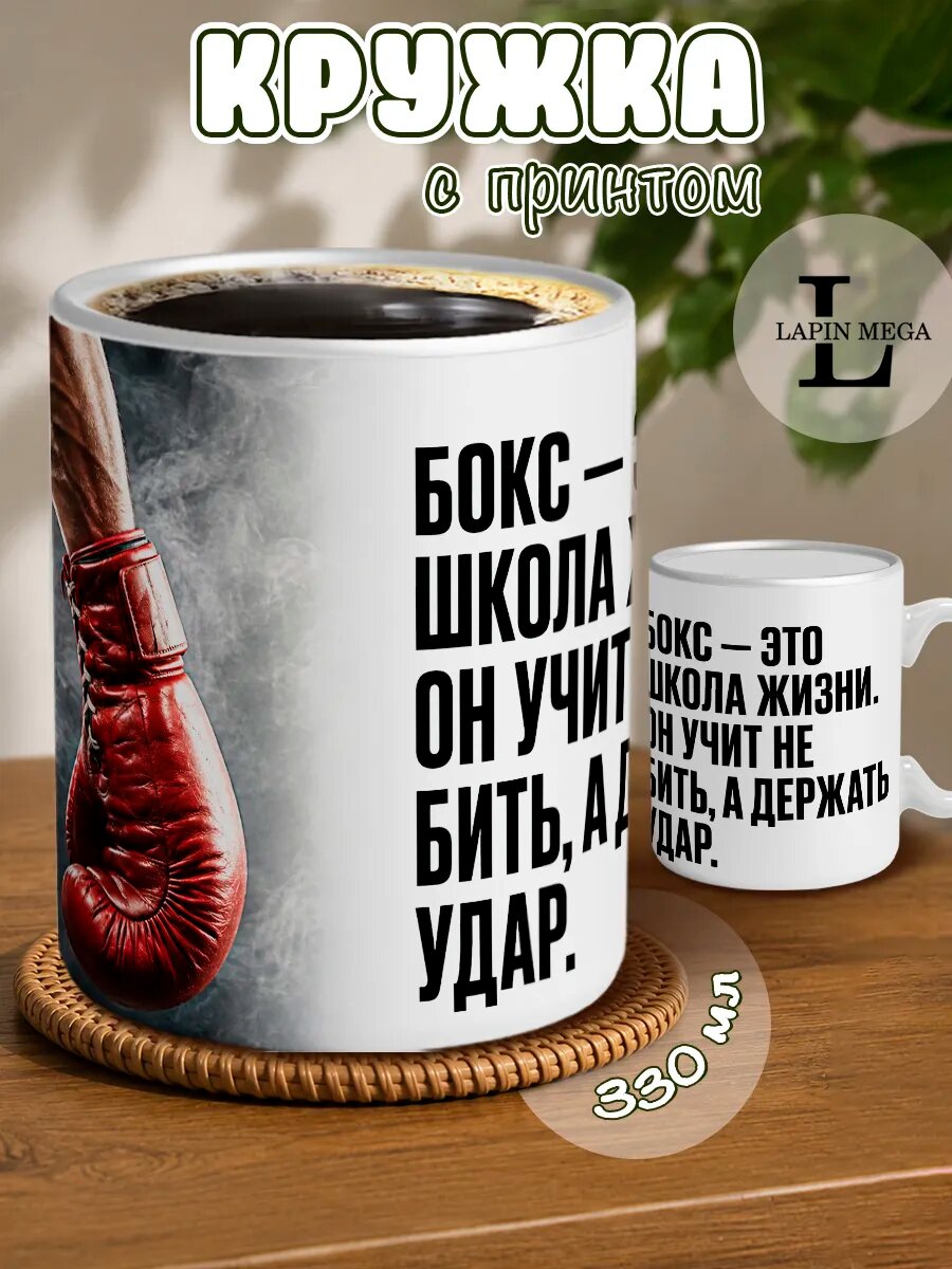 Кружка с принтом Бокс это школа жизни