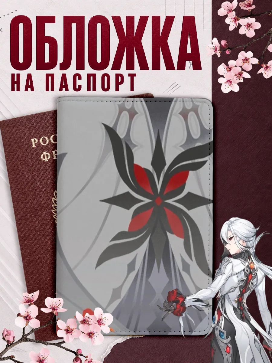 Обложка для паспорта Наклейки за Копейки