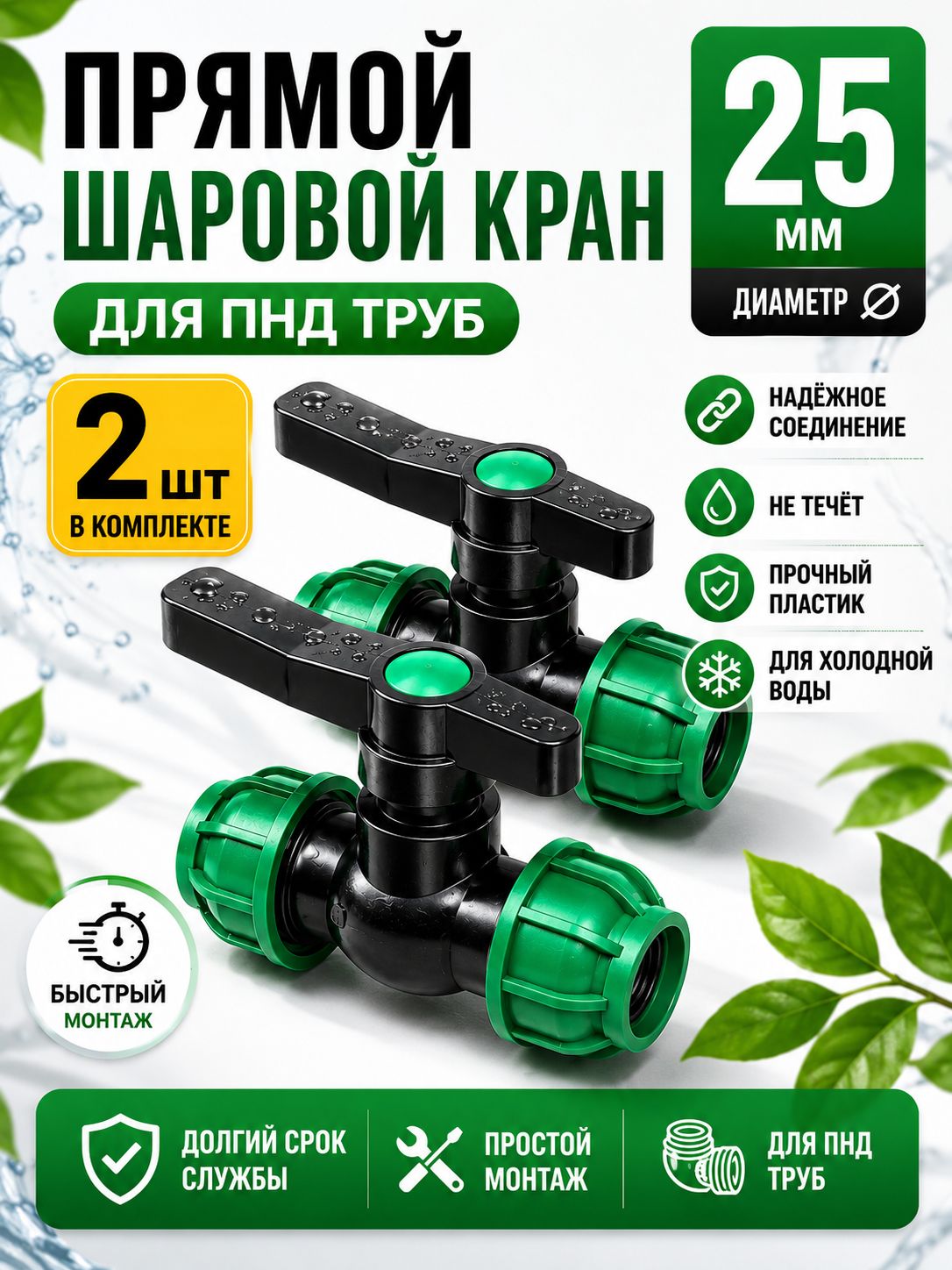 Новая продукция. Шаровой кран ПНД (PE 25), цанга D25/цанга D25, надёжный обжимной фитинг для труб, 2 шт-скидка шаровый кран д25 пнд фитинги обжимные соединения для труб