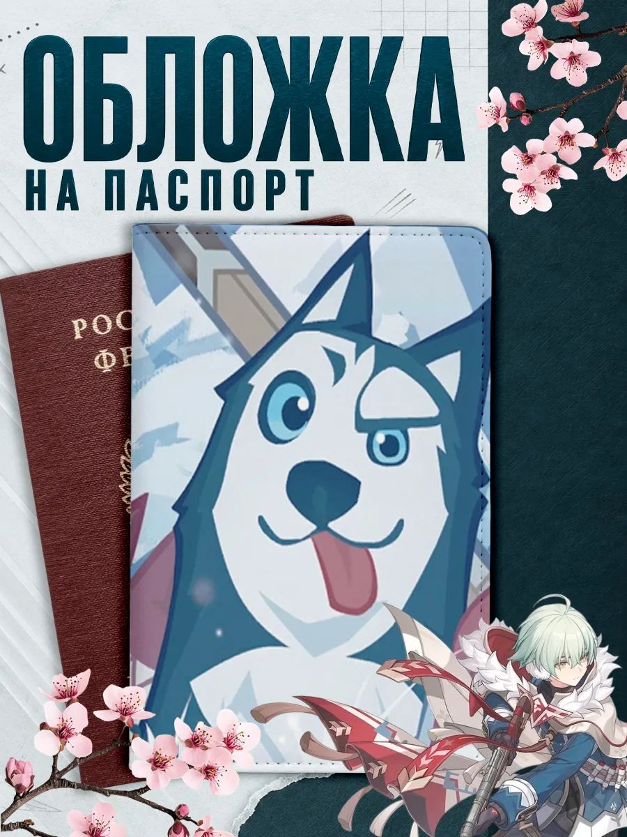 Обложка для паспорта Наклейки за Копейки