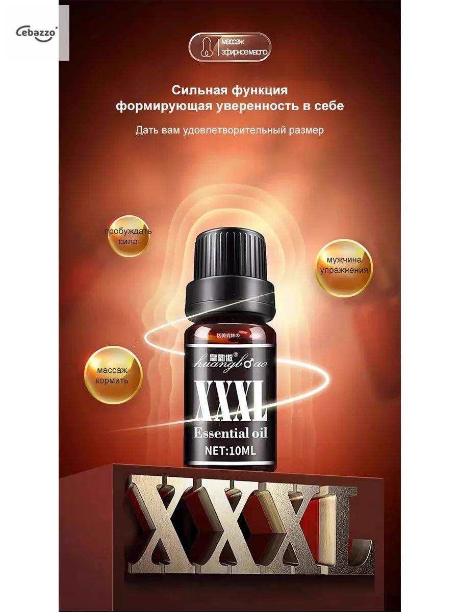 Масло для увеличения пениса, продлевающее половой акт и эрекцию, потенцию, сексуальную жизнь