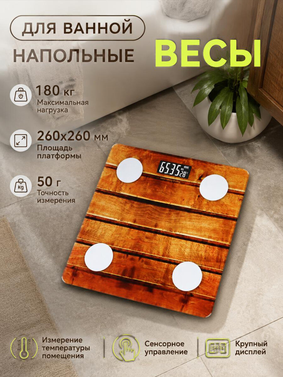 Весы напольные, умные весы с Bluetooth электронные цифровые домашние для измерения веса