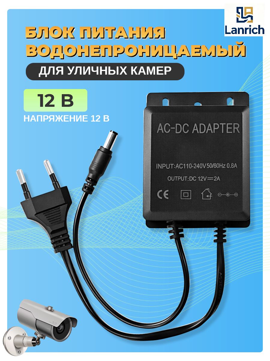 Блок питания влагозащищенный для камеры видеонаблюдения 12V 2A / штекер 5.5x2.1
