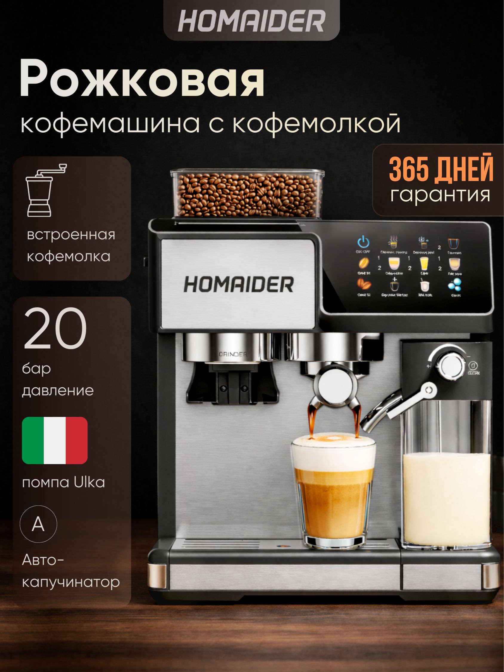 Кофемашина автоматическая зерновая рожковая с капучинатором