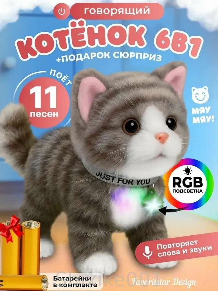Мягкая игрушка интерактивная кошка повторюшка коричневая; котик плюшевый для девочки и мальчика
