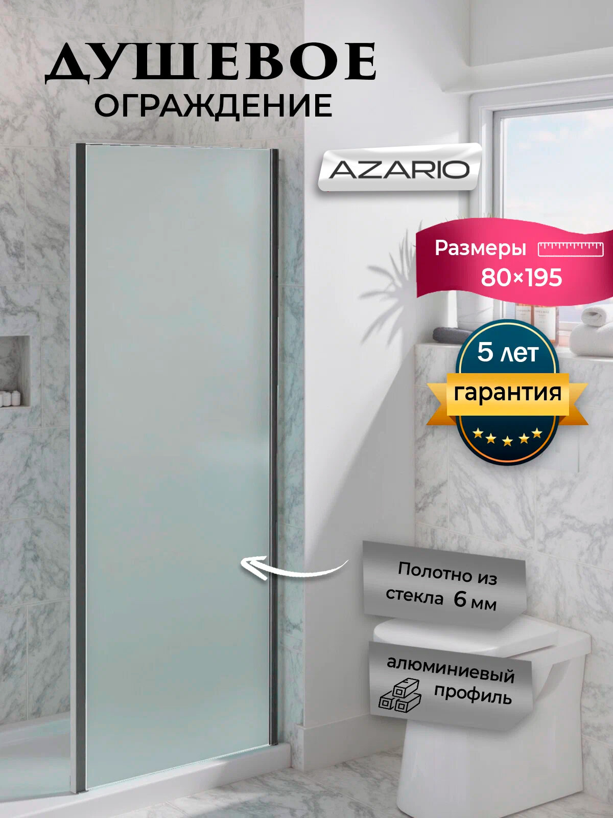 Душевое ограждение боковое Azario Shanghai SPL 80х195 AZ-C43-80-MGR-CL графит матовый