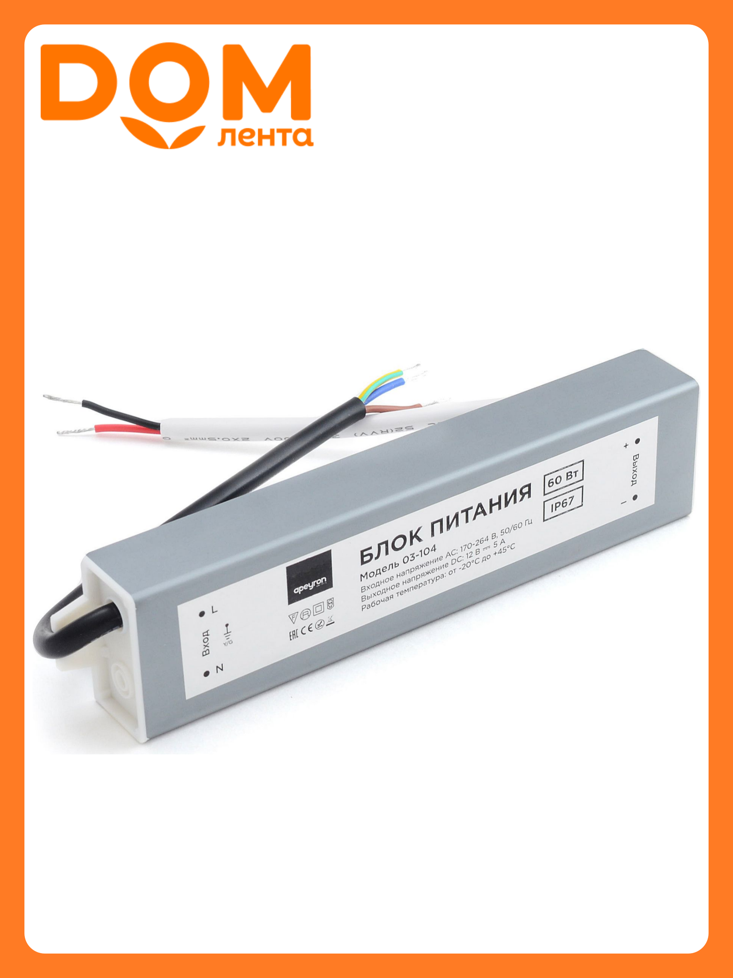 Блок питания для светодиодной ленты APEYRON 03-104 60 Вт 12 В 5 А IP67