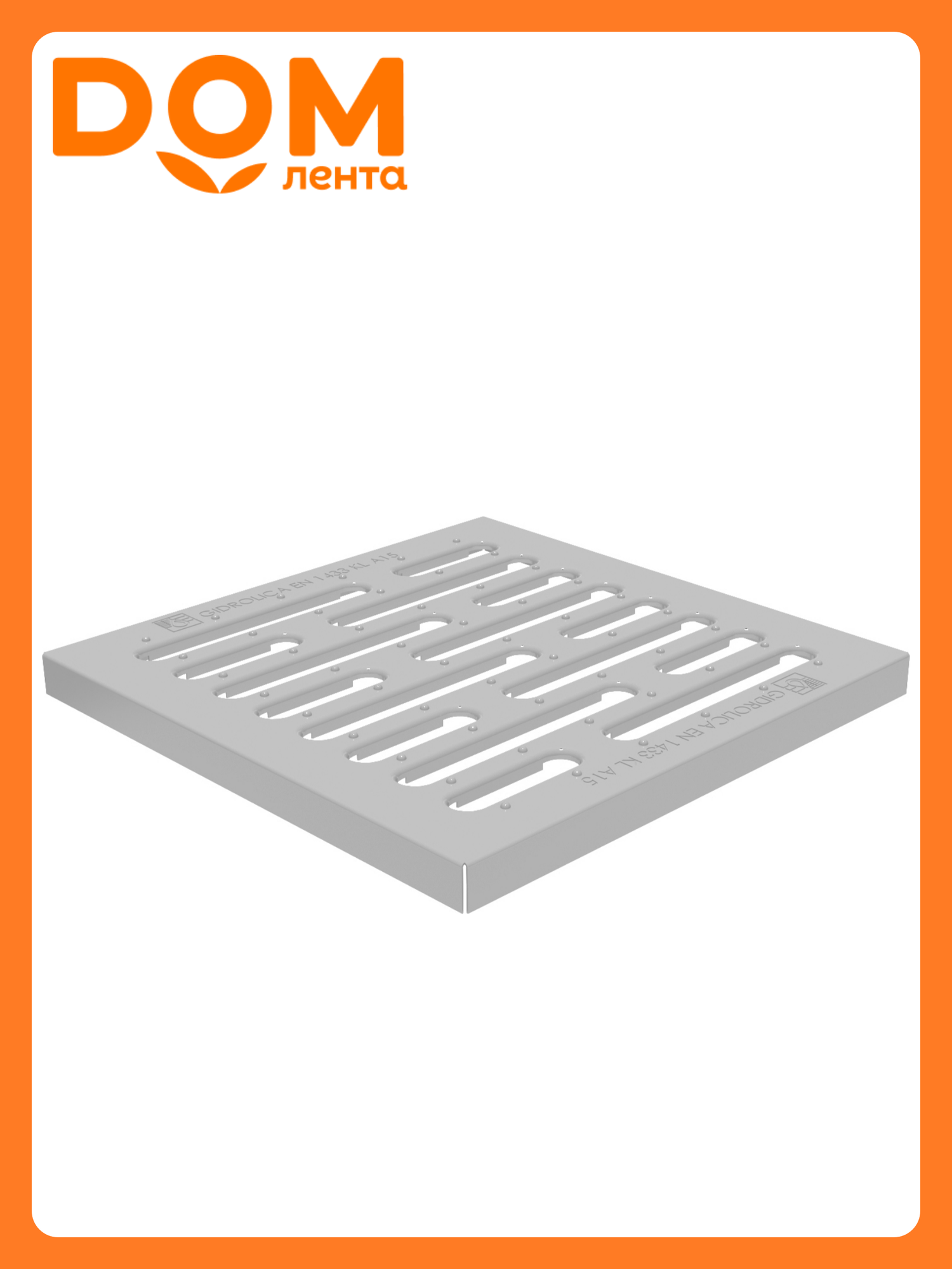 Решетка стальная к дождеприемнику Gidrolica Point 285х285х21 мм, класс А15