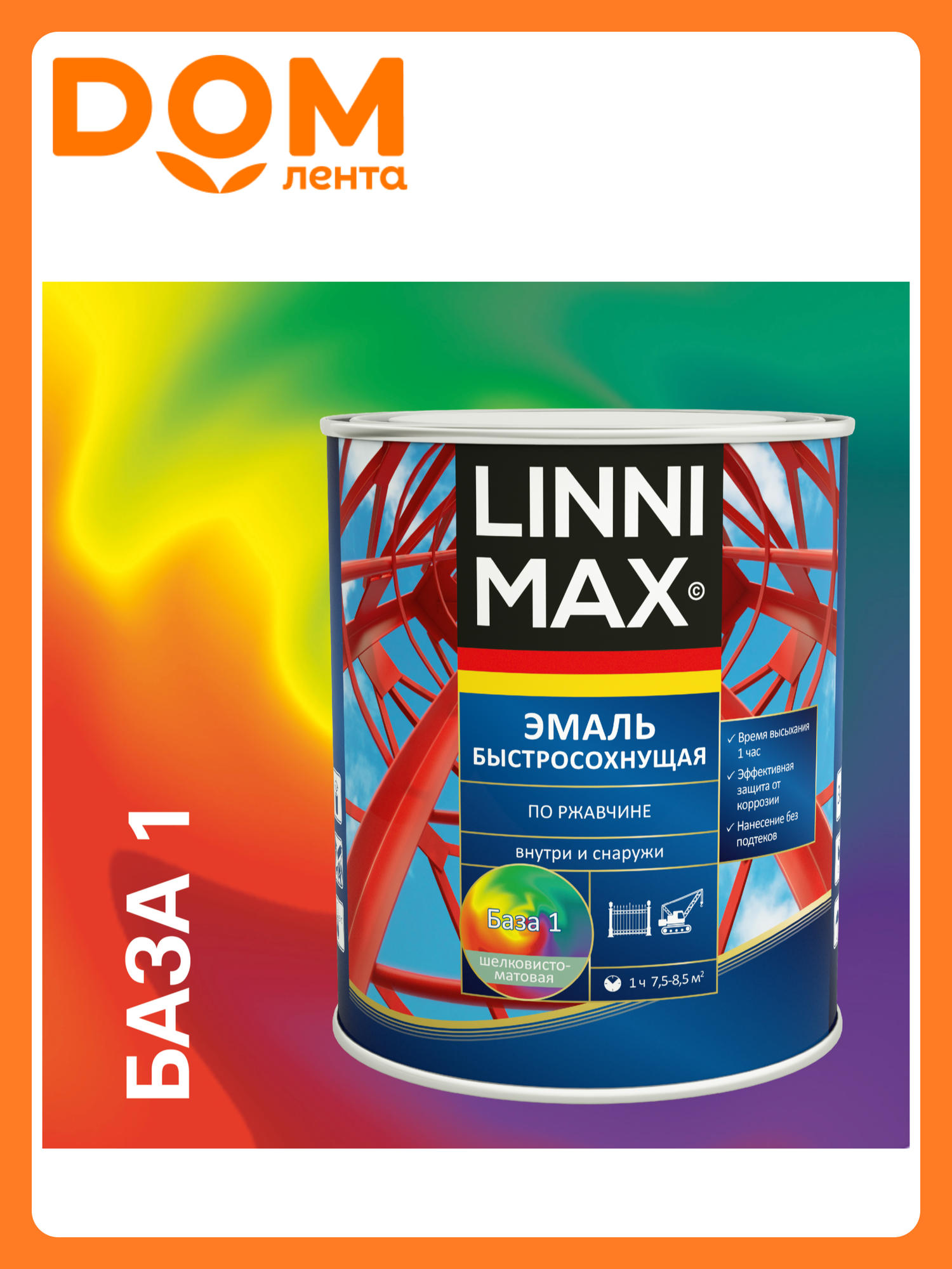 Грунт-эмаль алкидная быстросохнущая по ржавчине LINNIMAX Эмаль шелковисто-матовая База 1 0,75 л