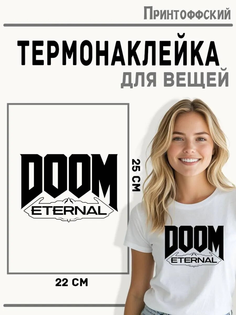 Термонаклейка для одежды и аксессуаров DTF-печать Doom — фото 1