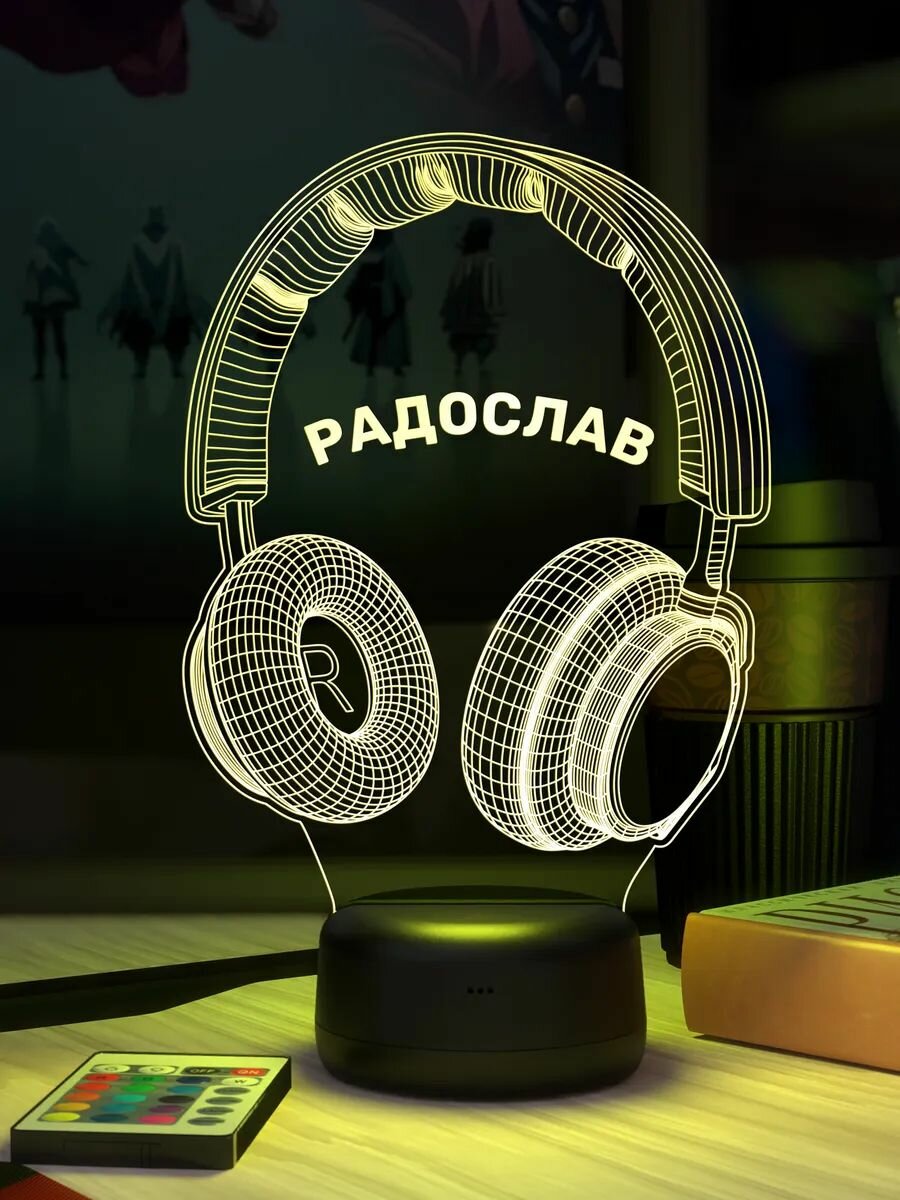 Ночник именной Радослав Наушники