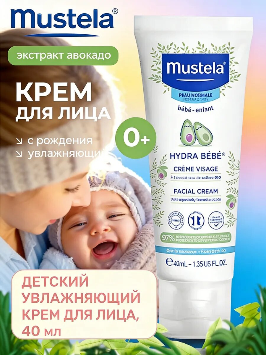 Крем для лица детский Mustela Hydra Bébé 40 мл | С экстрактом авокадо | Для нормальной кожи, с рождения