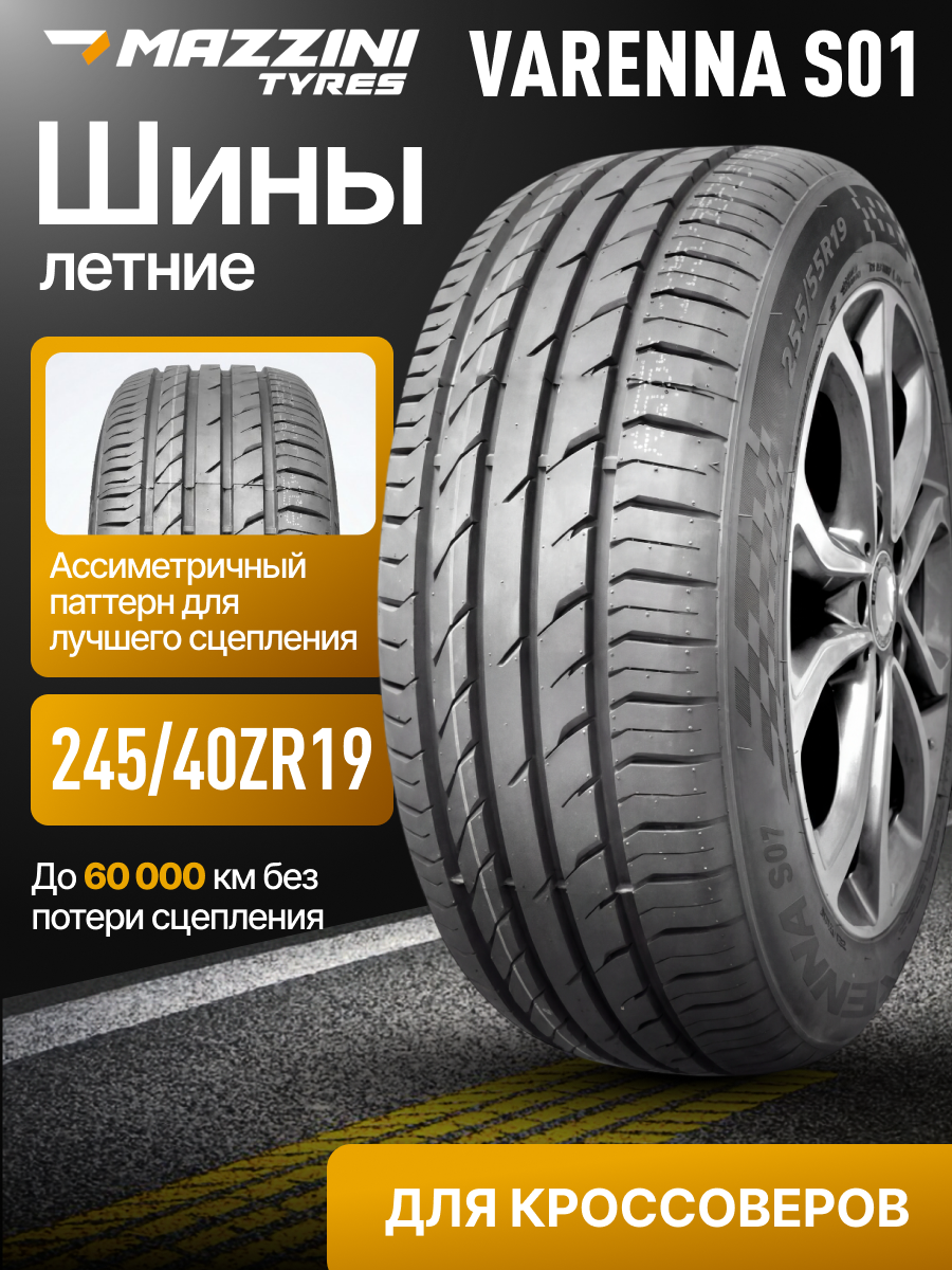 Летние шины VARENNA S01 245 40 R19 98Y для легковых автомобилей MAZZINI