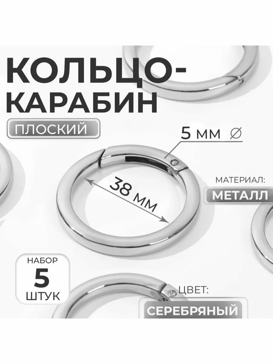 Кольцо-карабин плоский d 38,48 мм серебристый
