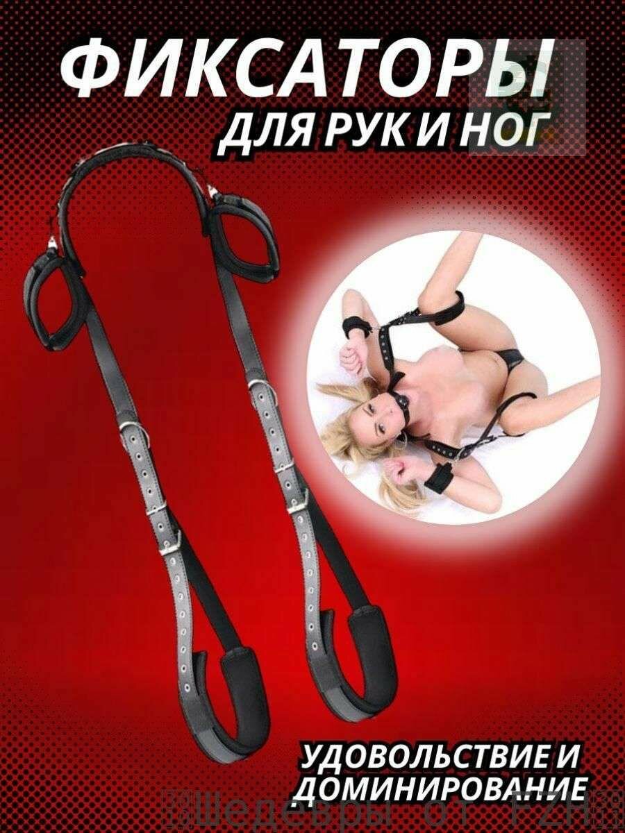 Фиксатор БДСМ