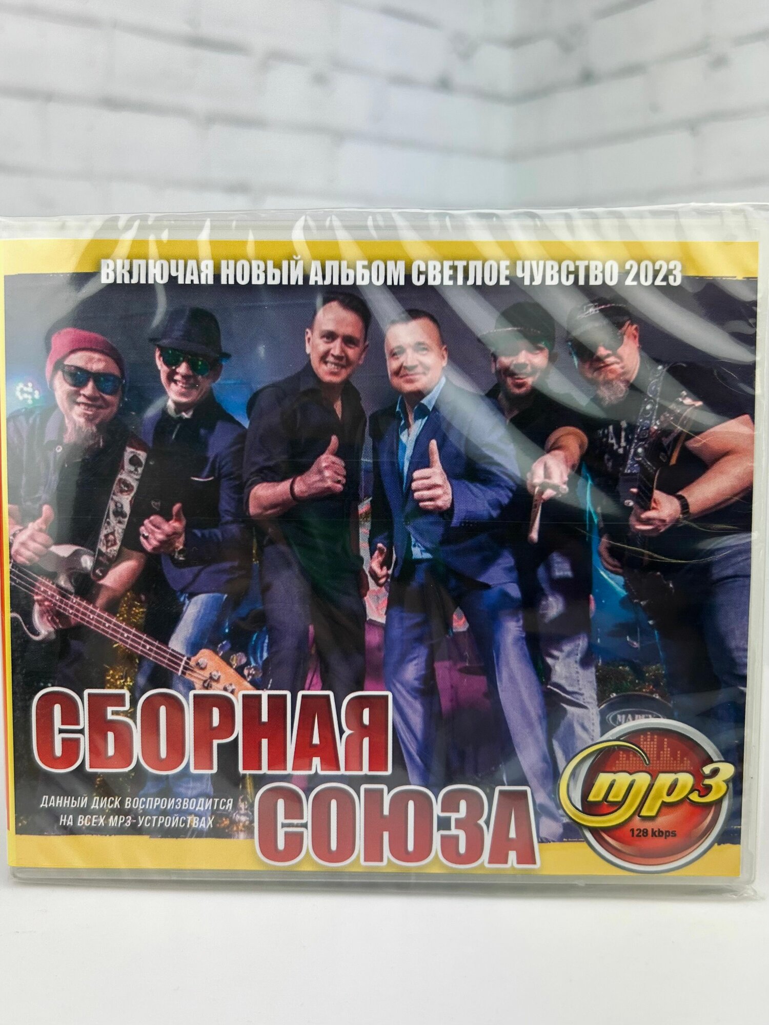 Сборная Союза - мп3 диск