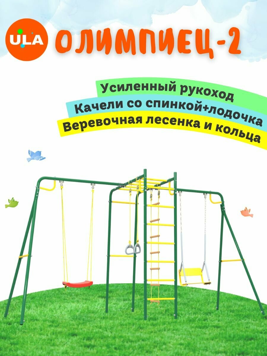Уличный комплекс Олимпиец-К2 зеленый, качели со спинкой и пластиковые