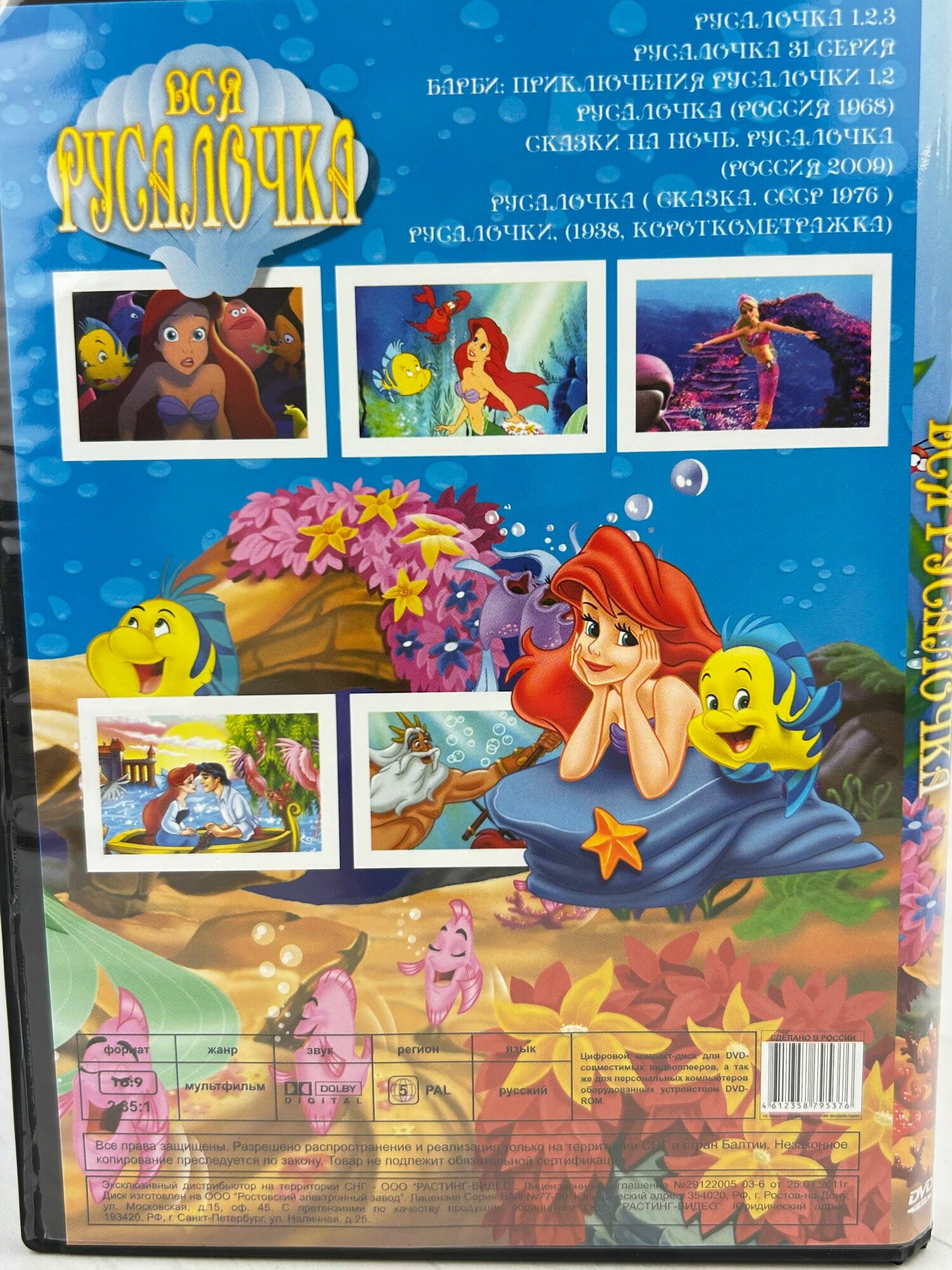 Вся Русалочка - DVD диск — фото 1