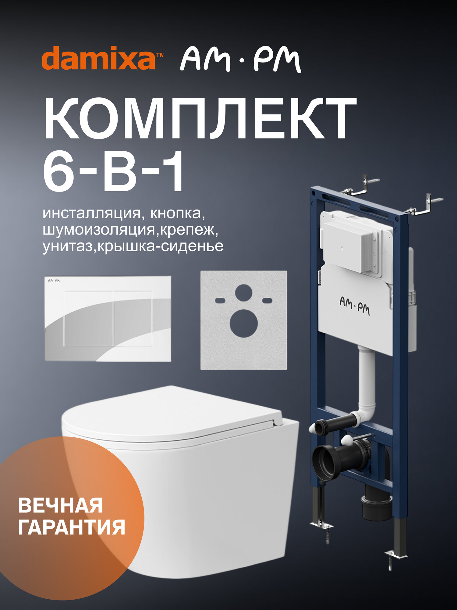 Инсталляция AM.PM PrimeFit с подвесным унитазом Damixa Quanta, клавиша S хром