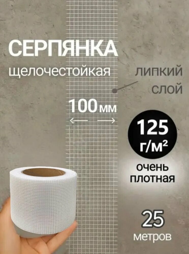 Армирующая лента 100 мм 25 м, 1 шт