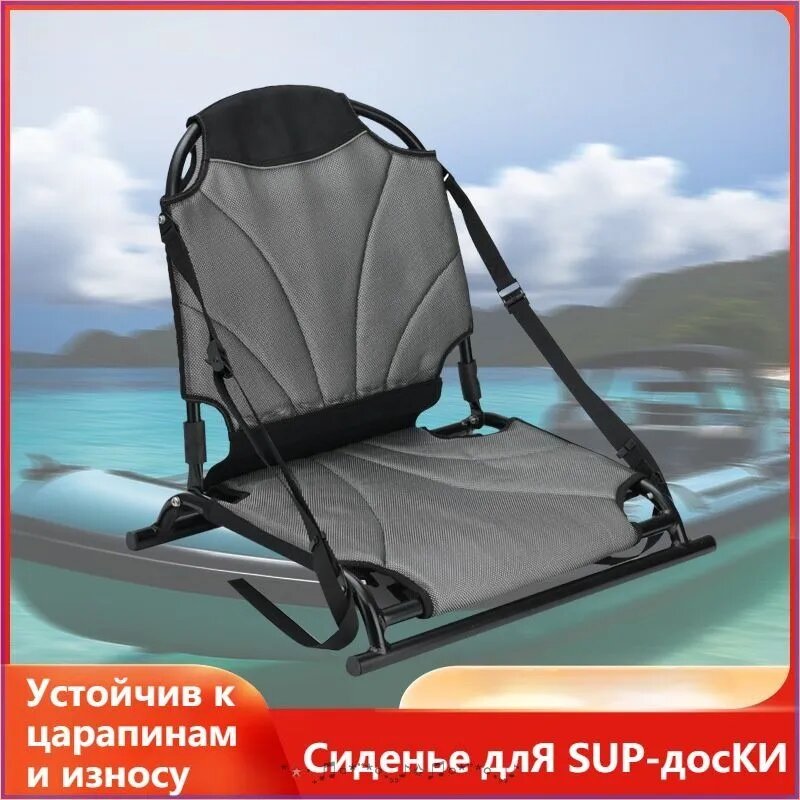 Сиденье для SUP-доски складное для комфортной гребли на воде