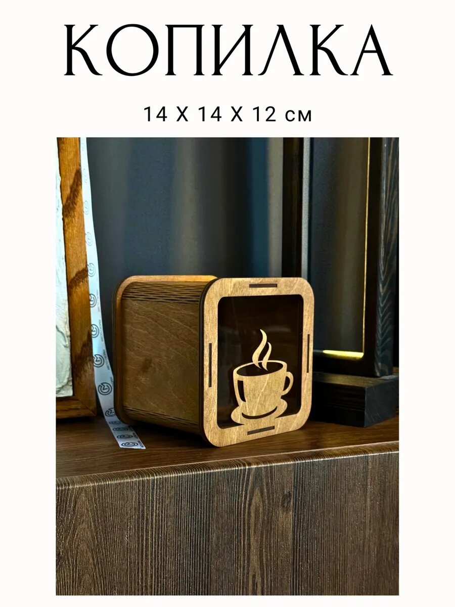 Прозрачная копилка для денег из фанеры открывающаяся