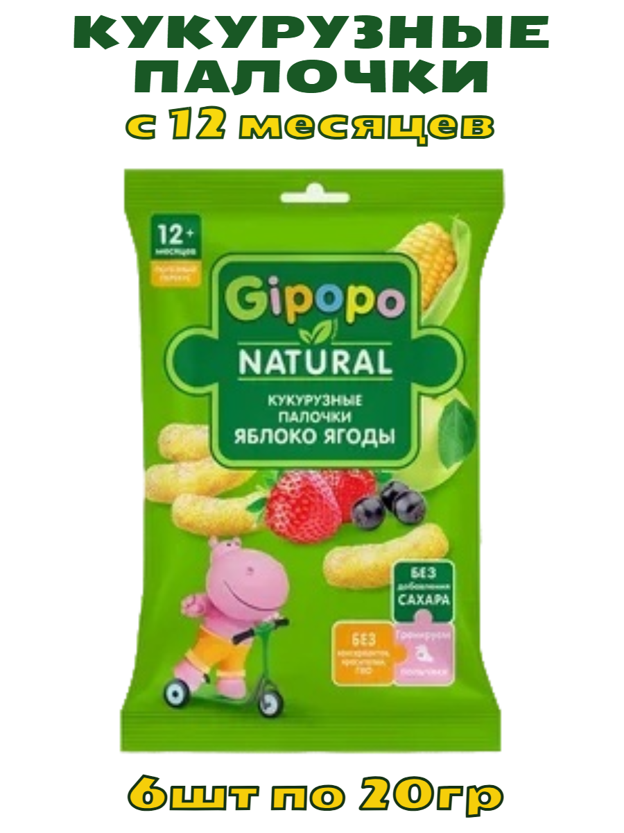 Кукурузные палочки детские GIPOPO с 12 месяцев, яблоко и ягоды, 6 шт х 20 г