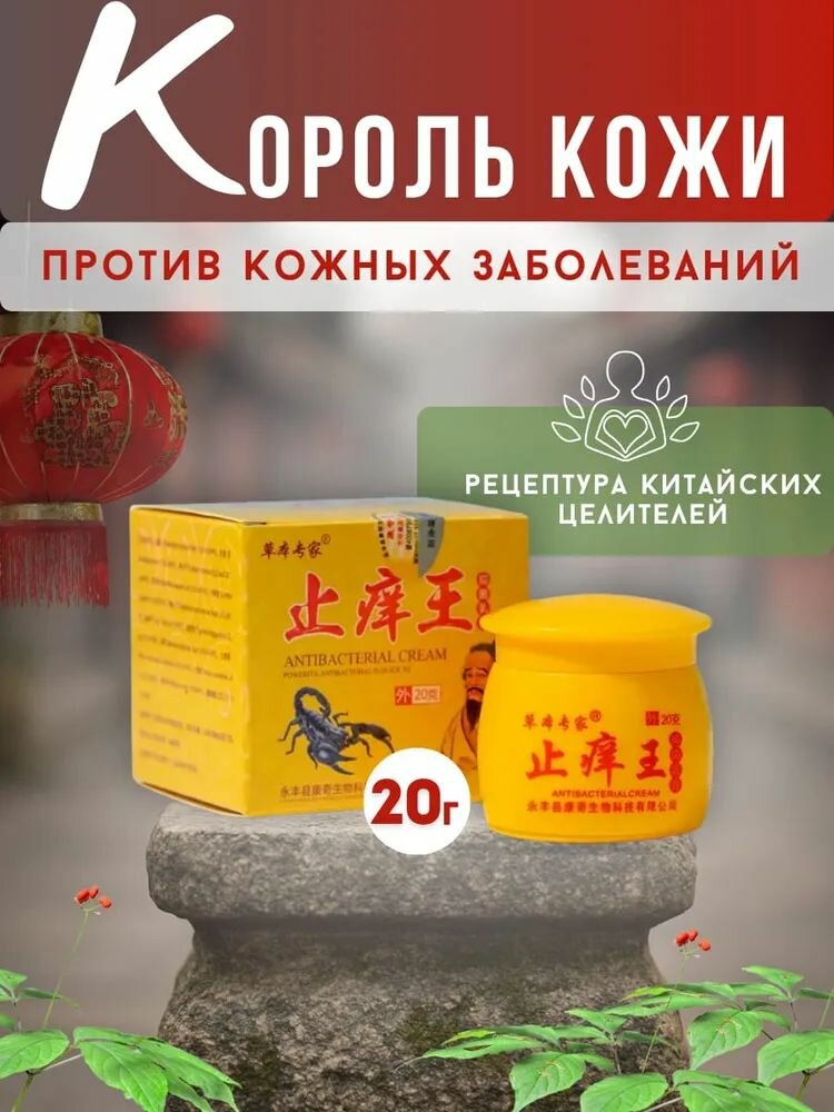 Крем Король кожи от псориаза, экземы, герпеса, грибка