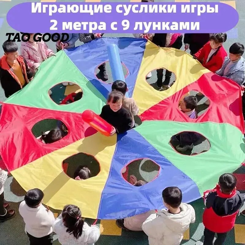 Радужный игровой парашют для детей и взрослых - активные игры на улице