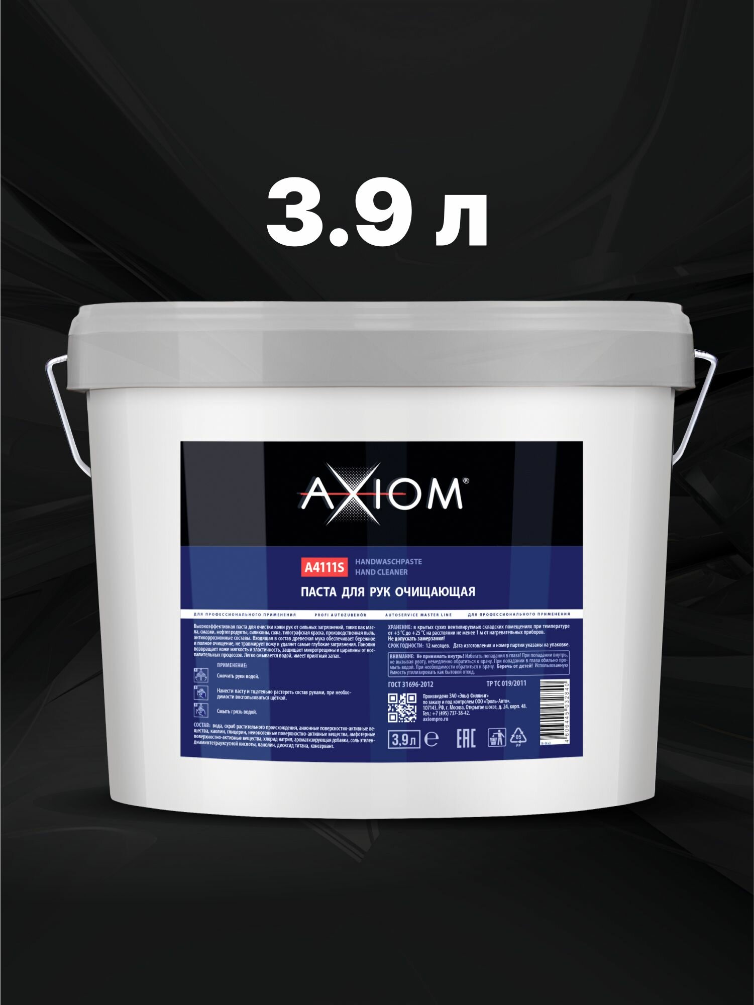 Паста для рук AXIOM очищающая